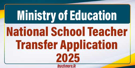 National School Teacher Transfer Application 2025 – Apply Online
