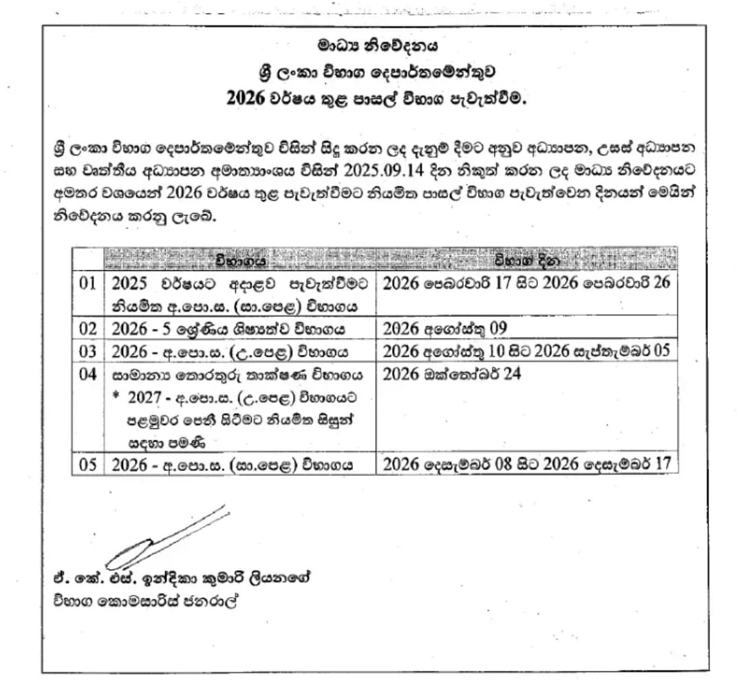 Sri Lanka Exam Timetable 2026: O/L, A/L, Scholarship & GIT Dates Released