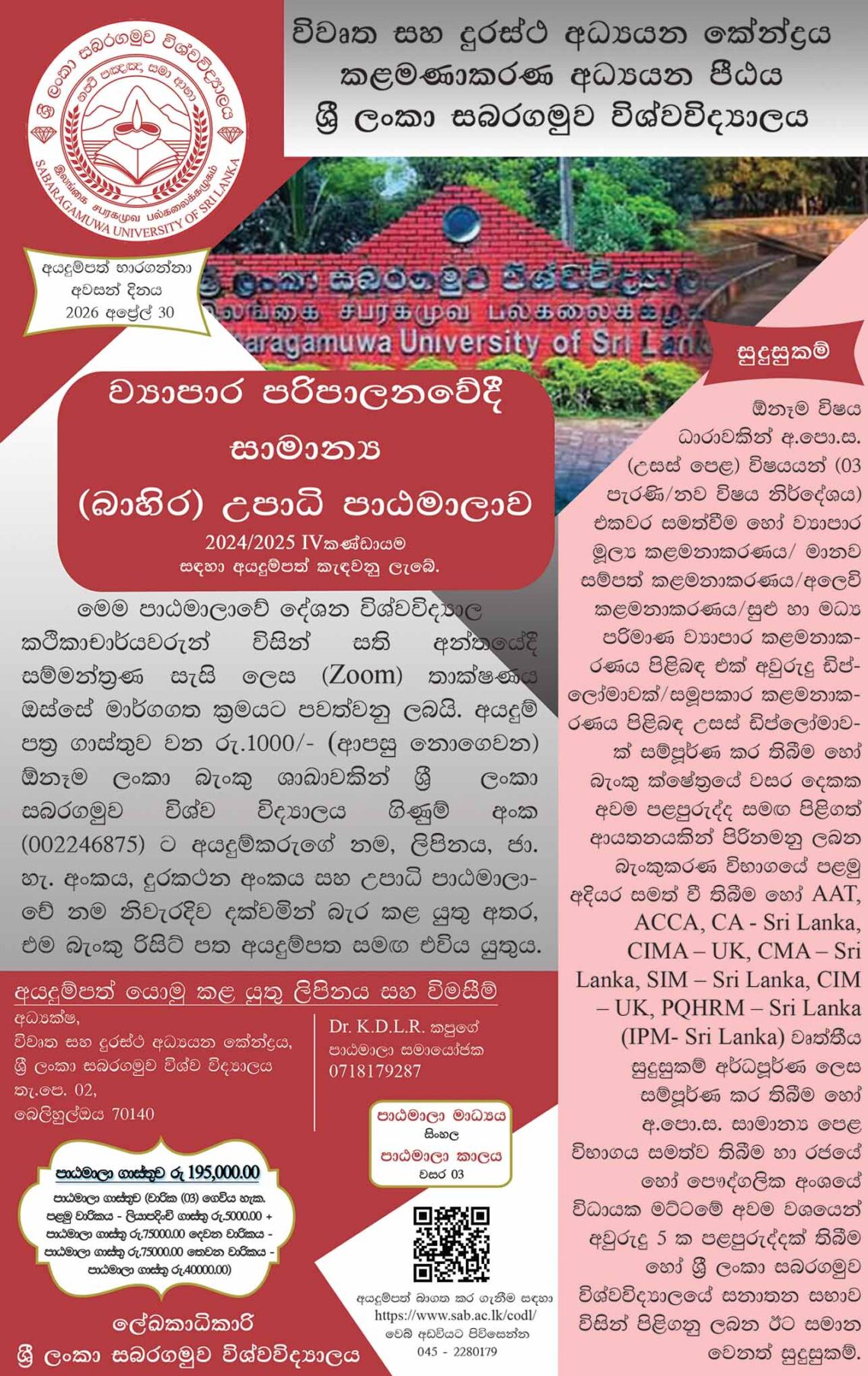 BBA External Degree 2026 - Sabaragamuwa University - TeachMore: SL ...