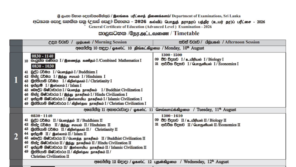 GCE A/L 2026 Exam Timetable PDF— All Subjects & Dates | TeachMore.lk